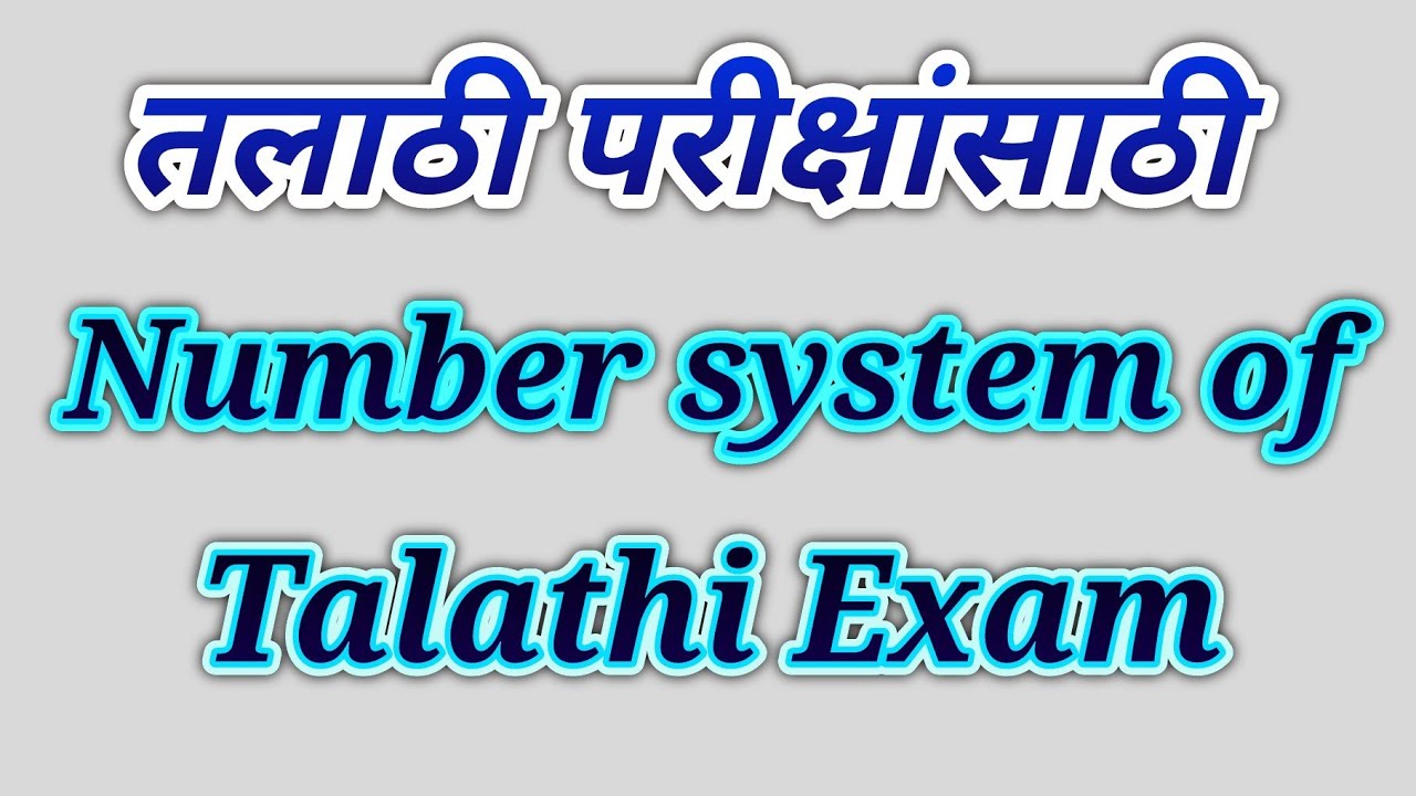 तलाठी परीक्षांसाठी // Number system of Talathi Exam // Talathi paper ...