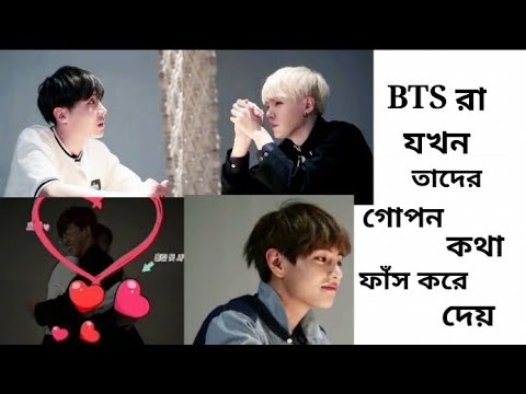 BTS Bangla fanny dub // BTS রা যখন তাদের গোপন কথা ফাঁস করে দেয় ...
