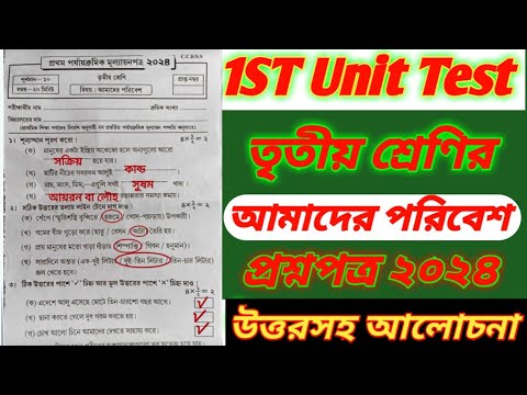 class 3/class 3 amader Poribesh 1st unit test question 2024/class 3 1st ...