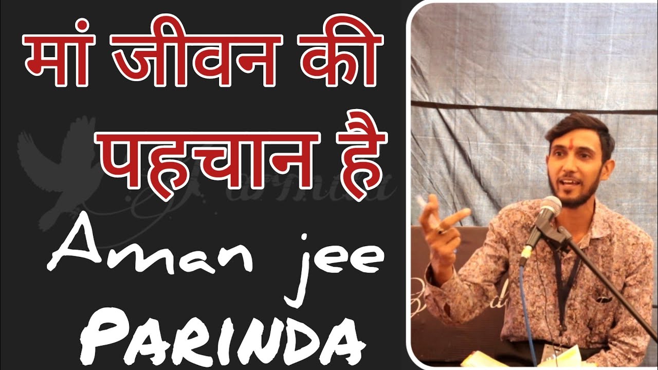 MAA JEEVAN KI PEHCHAAN HAI | Shayari By Aman jee | Parinda Openmic ...