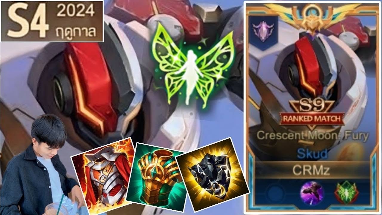 ROV : Skud SS4-2024 เทคนิคยืนเลนโหดๆ ออกของถึกแรง+รูน+พลังแฝงโหด ...