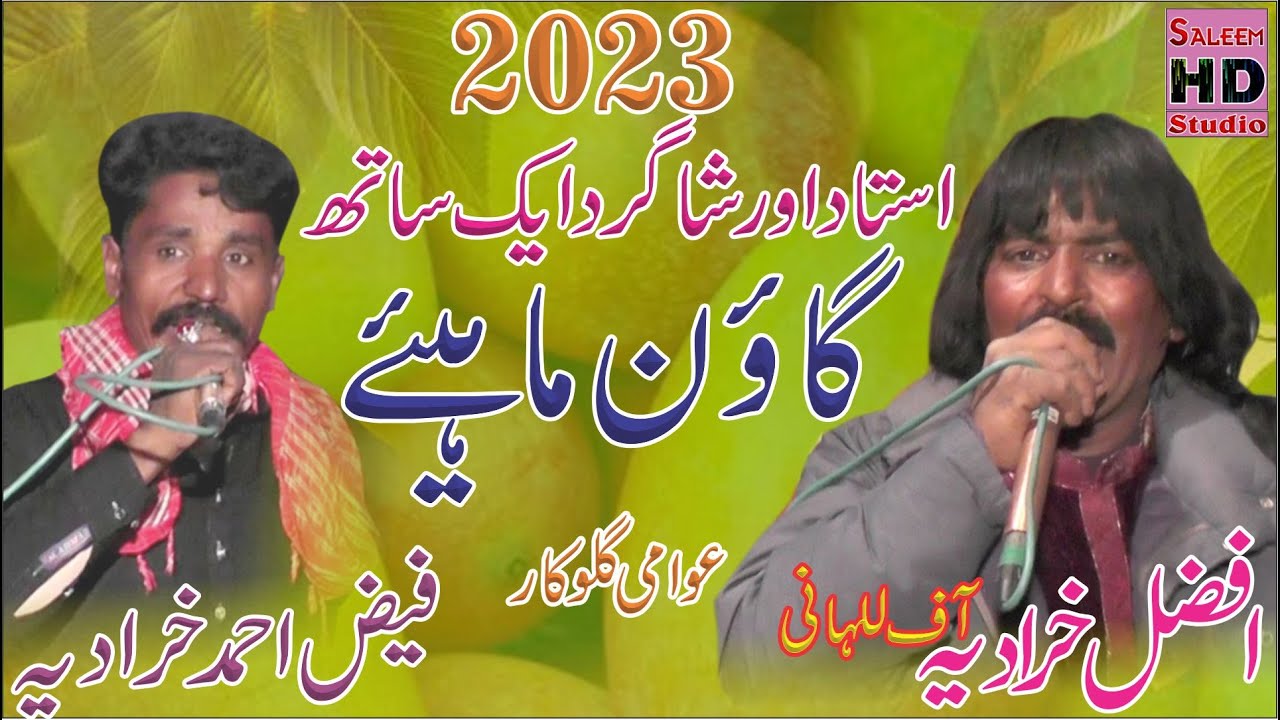 Gaon Mahiye 2023 | Afzal Kharadia Of Lilyani Vs Faiz Ahnad Kharadia ...