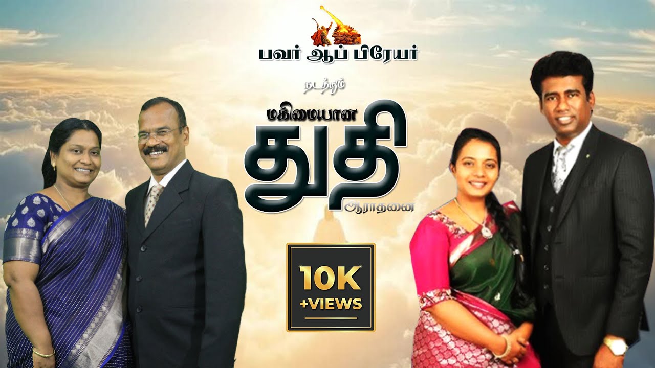 Eva.DAVID VIJAYAKANTH & Dr. JACINTH DAVID | - YouTube