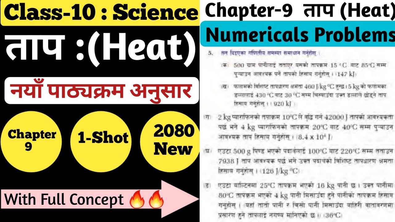Class-10 Science Heat (ताप) Chapter-9 Excerise |Class 10 Science ...