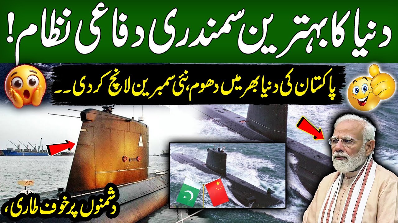 Best Sea Defence System In World | Pakistan Launch New Submarine ...