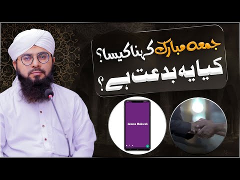 Jumma Mubarak Kehna Kaisa? | Juma Mubarak Kehna Bidat Hai | Mufti Hassan Attari