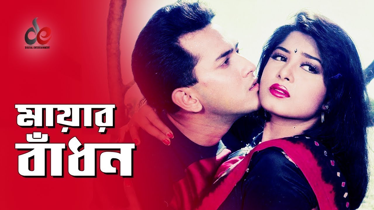 Mayar Badhon | Movie Scene | Salman Shah | Moushumi | Ontore Ontore - YouTube