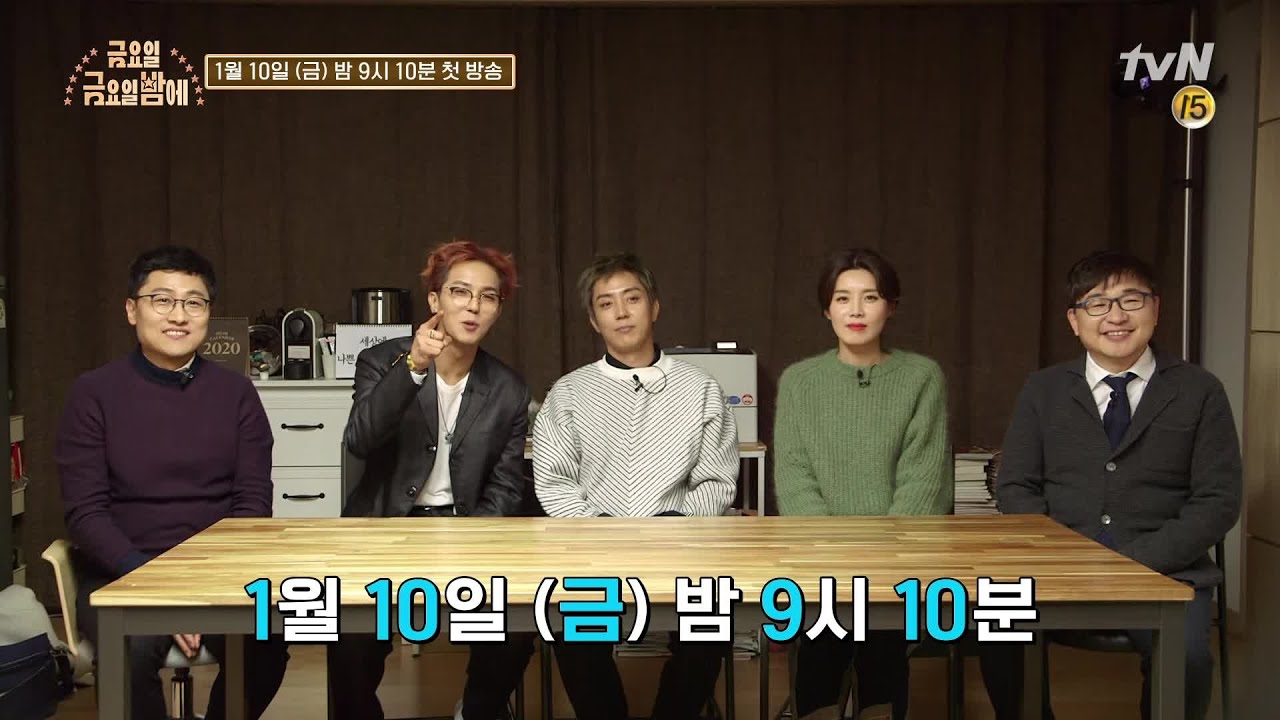 은지원x장도연x송민호랑 교수님들이랑...? 아...? | 금요일 금요일 밤에 Friday Joy Package EP.1 ...