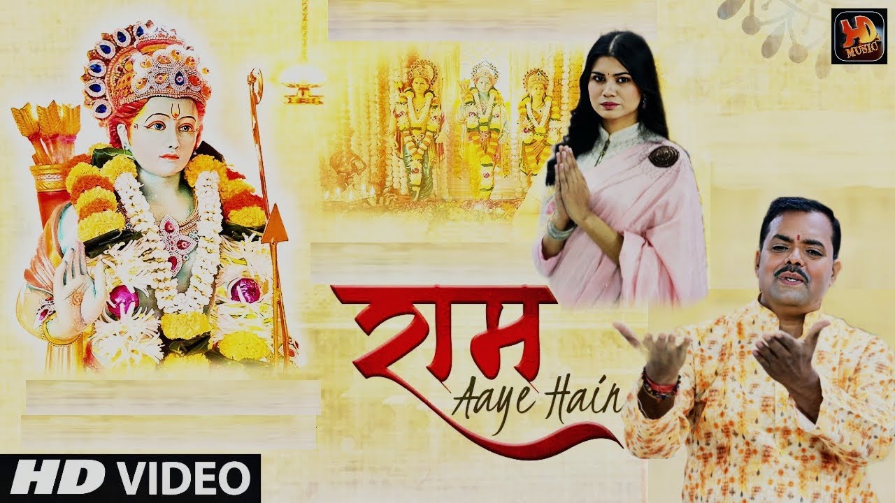 राम आये हैं || Ram Aaye Hain || The Rise of raam mandir song hindi ...