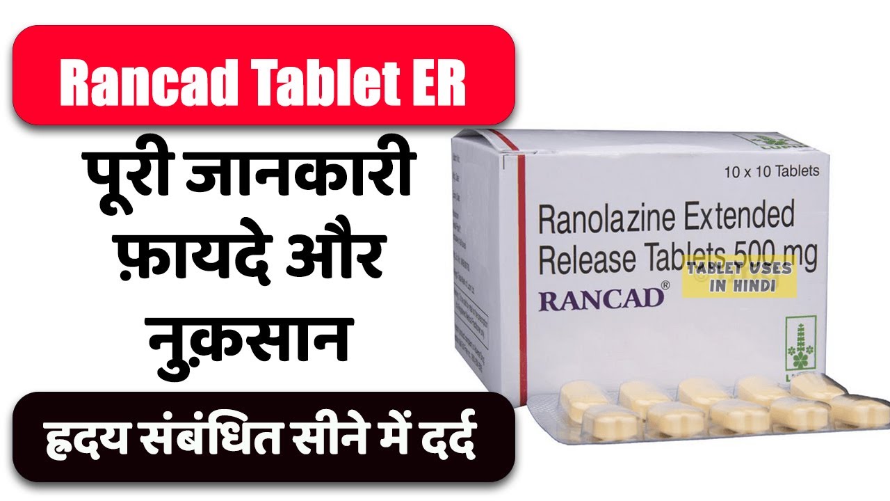 Rancad Tablet ER Uses in Hindi | ह्रदय संबंधित सीने में दर्द | Side ...
