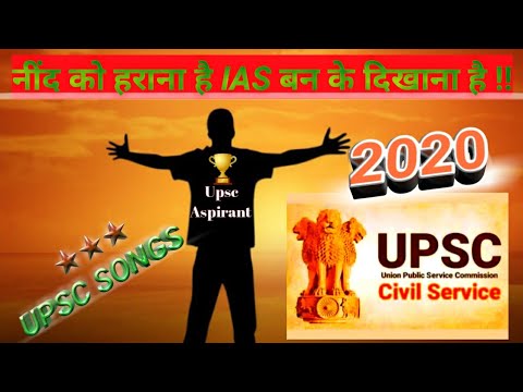 New 2020 UPSC Songs 🇮🇳🏆 || IAS Motivational video //... Song by ARS ...