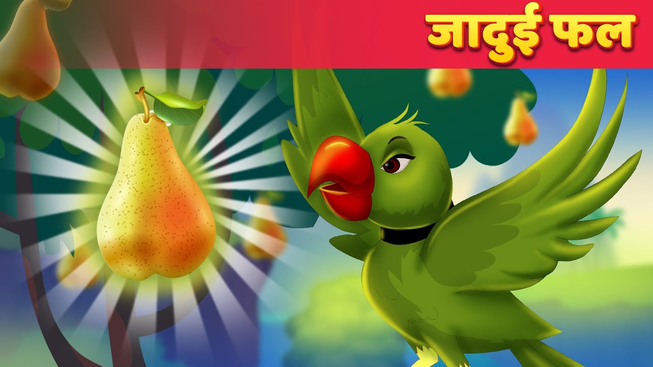 Jadui Fal जादुई फल Hindi Kahani हिंदी कहानिया Magical Fruit Hindi Story | Jadui Kahaniya Cartoon ...