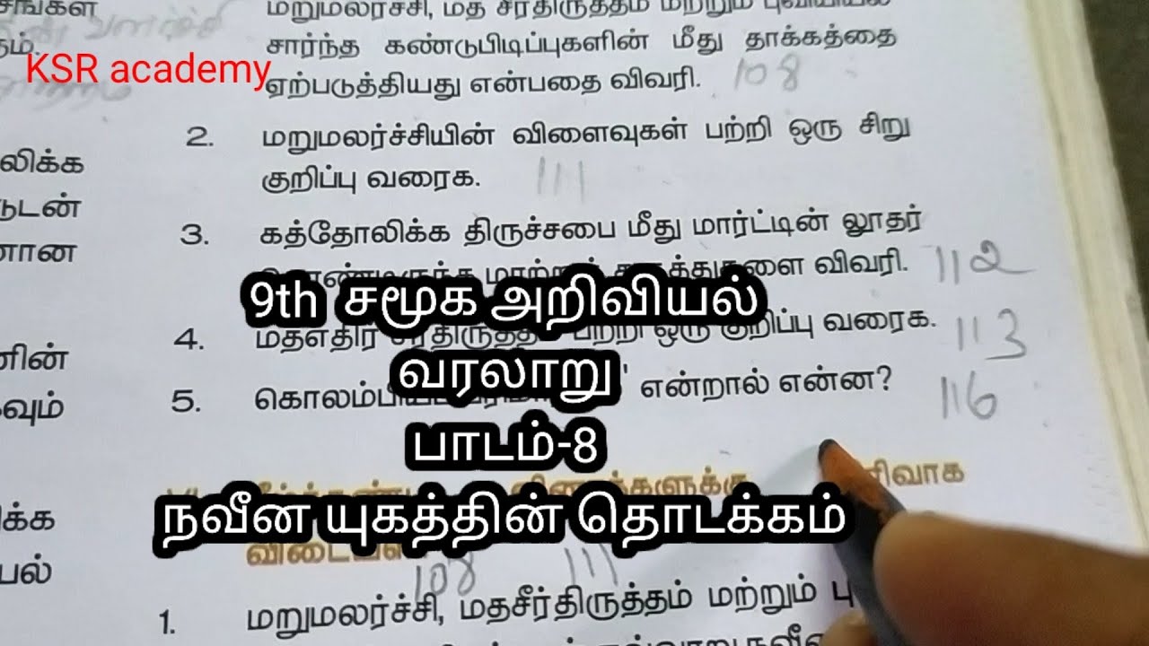 💥9th Social lesson 8- நவீன யுகத்தின் தொடக்கம் book back answers 💥 - YouTube