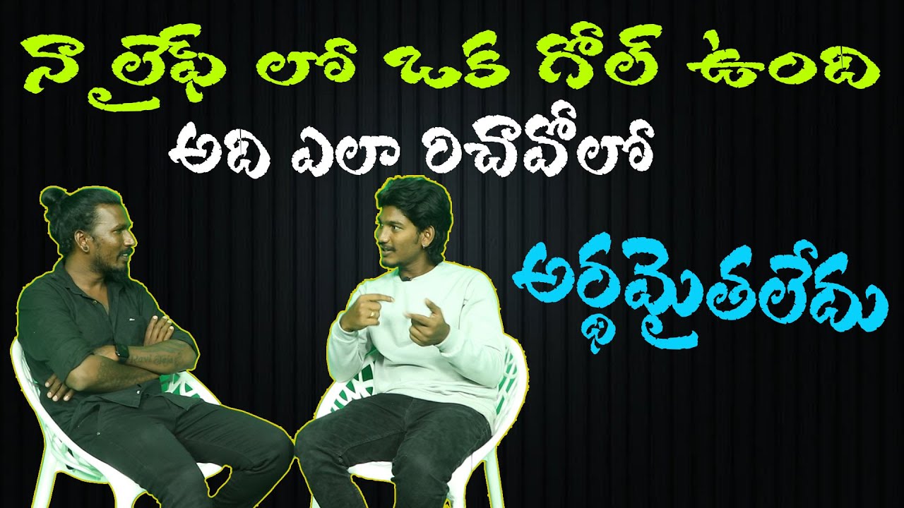 బట్టలు విషయంలో మా అన్న నేను కొట్టుకునే వాళ్ళం | Chaitu Ricky Tiktok ...