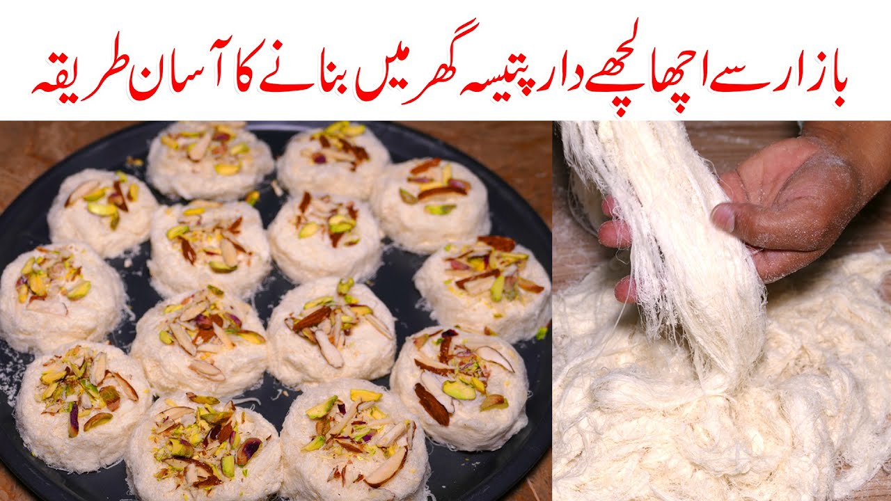 Patisa Recipe - White Patisa | How to make Cup Patisa By Food Mood ...