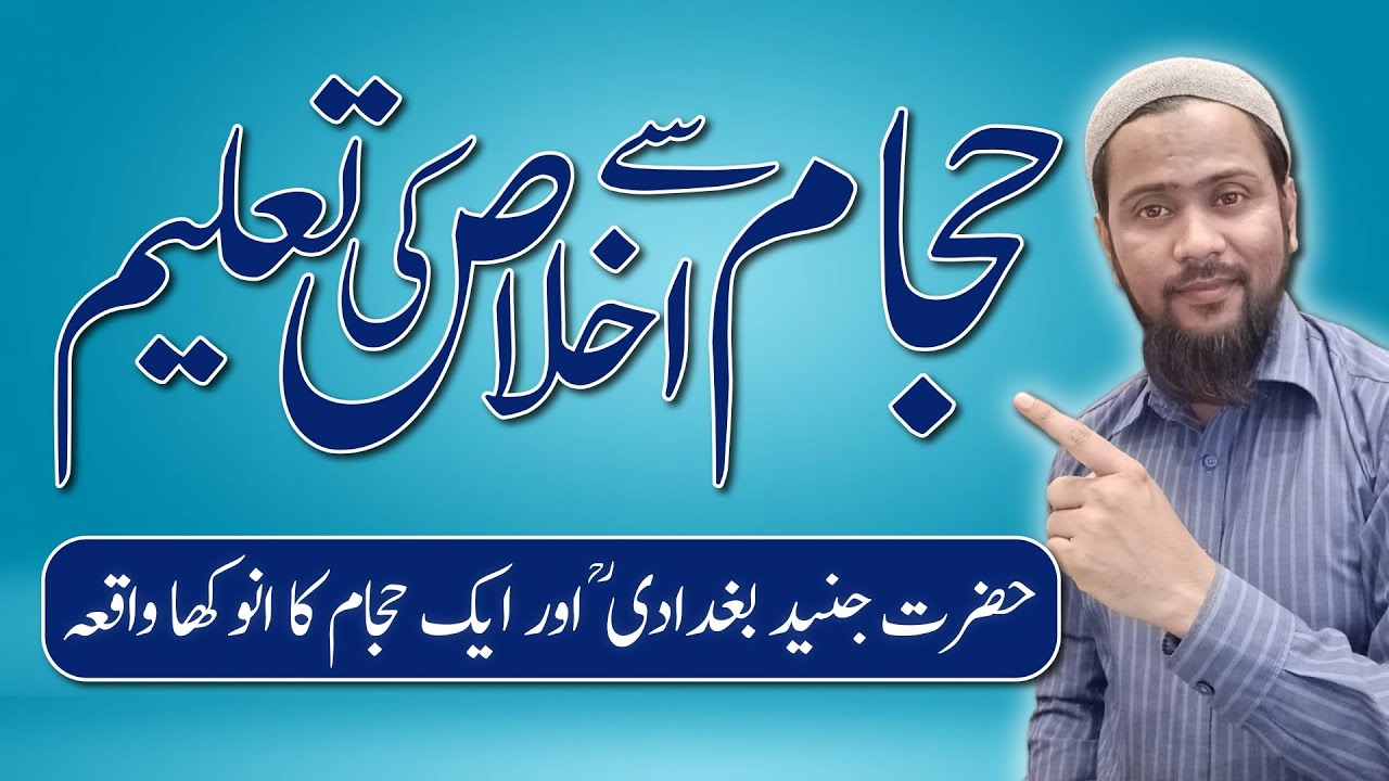 Hajjam Se Ikhlas Ki Taleem #ikhlas #hajjam #islamic - YouTube