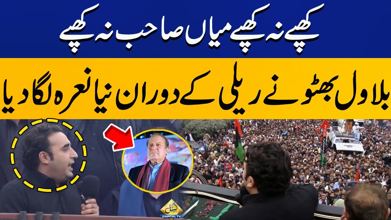 Bilawal Bhutto Raises New Slogan At PPP's Shikarpur Rally | Capital TV ...