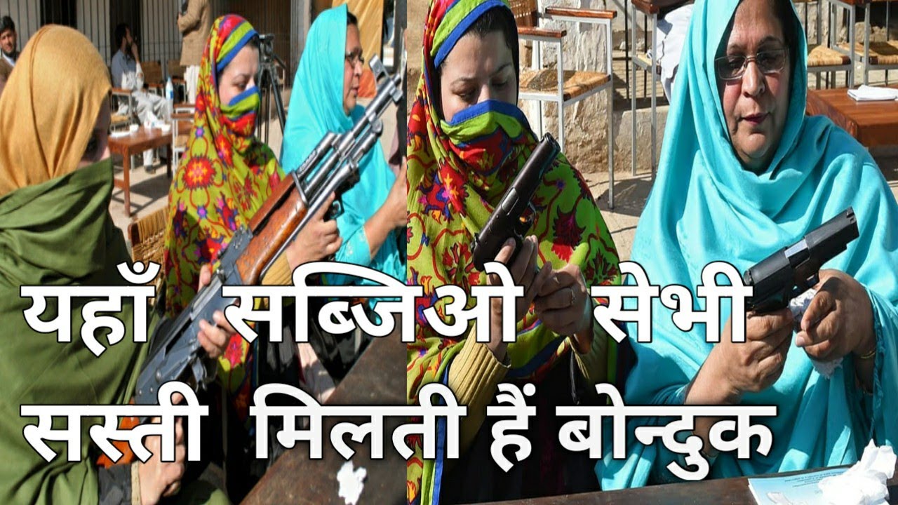 Pakistan gun Market || यहाँ सब्जिओ से भी सस्ती मिलती है बोन्दुक - YouTube