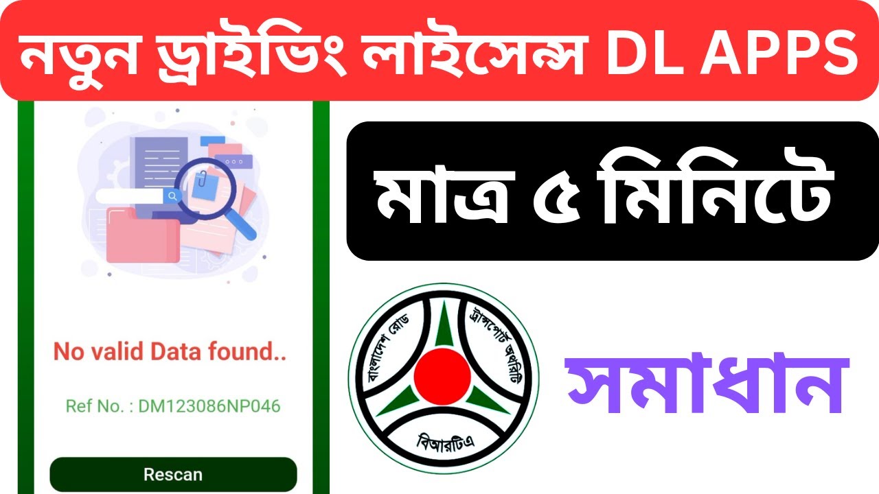NO VALID DATA FOUND DRIVING LICENCE। REF. NO। DATE OF BIRTH। DL CHECKER ...