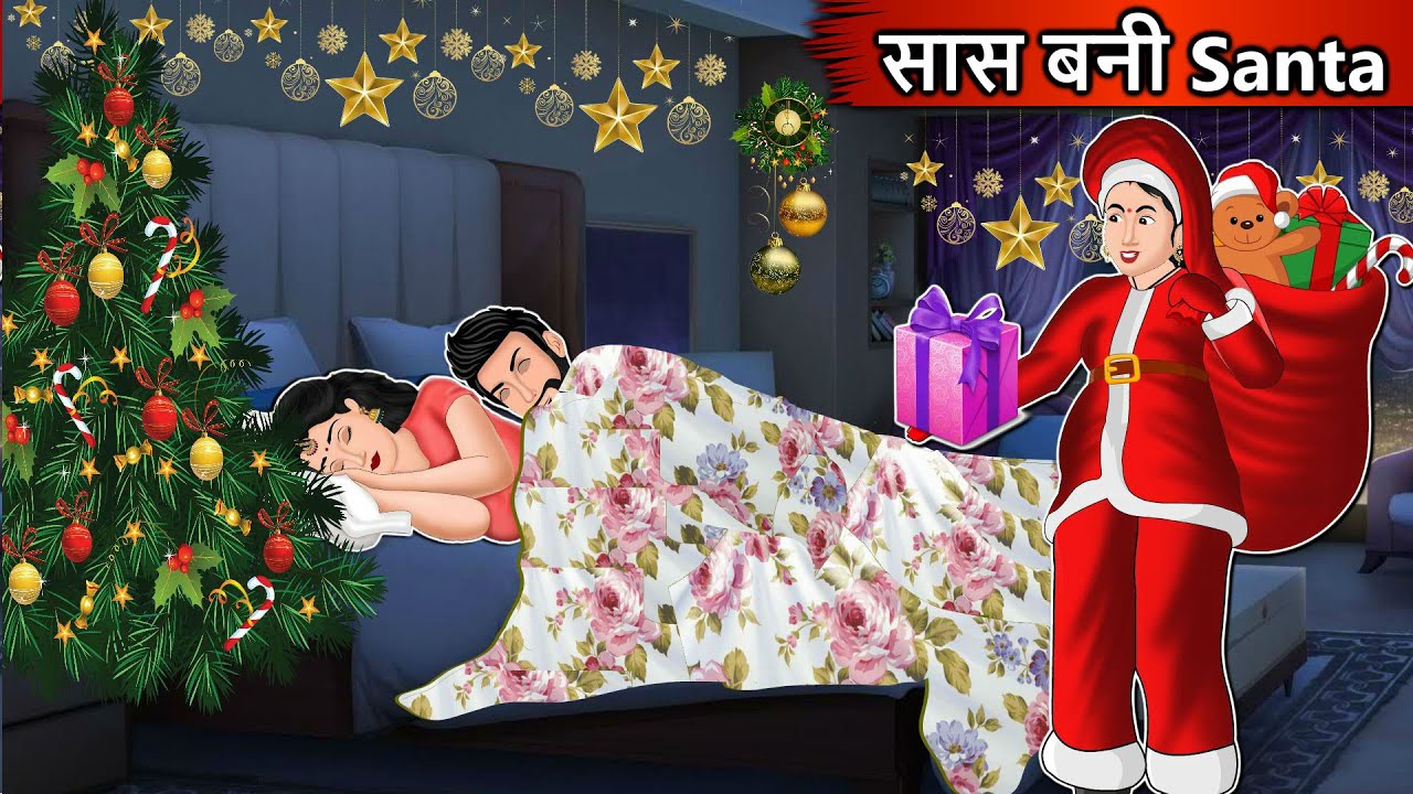 सास बनी Santa | Cartoon Stories in Hindi | Moral Story in Hindi # ...