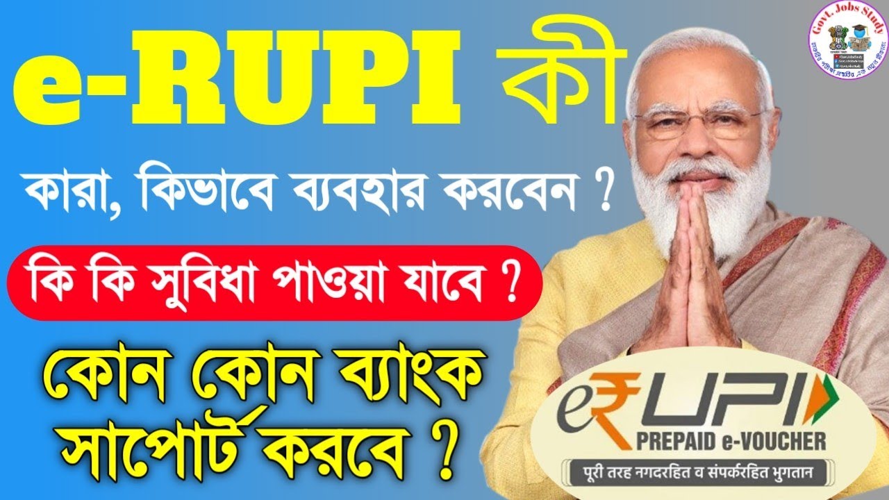 What Is e Rupi | e-Rupi India | eRupi Kya Hai | e Rupi Kya Hai | e ...