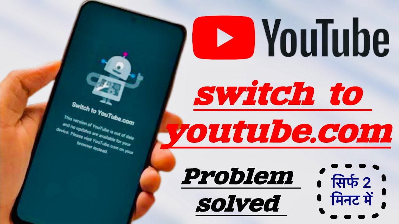 😢YouTube switch to youtube.com problem | switch to youtube.com problem ...
