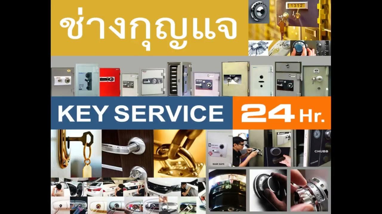 ช่างกุญแจปทุมวัน ใกล้ฉัน 087-139-8088 บางรัก สยาม สยามสแควร์ สยามพารากอน สามย่าน สี่พระยา สีลม ...