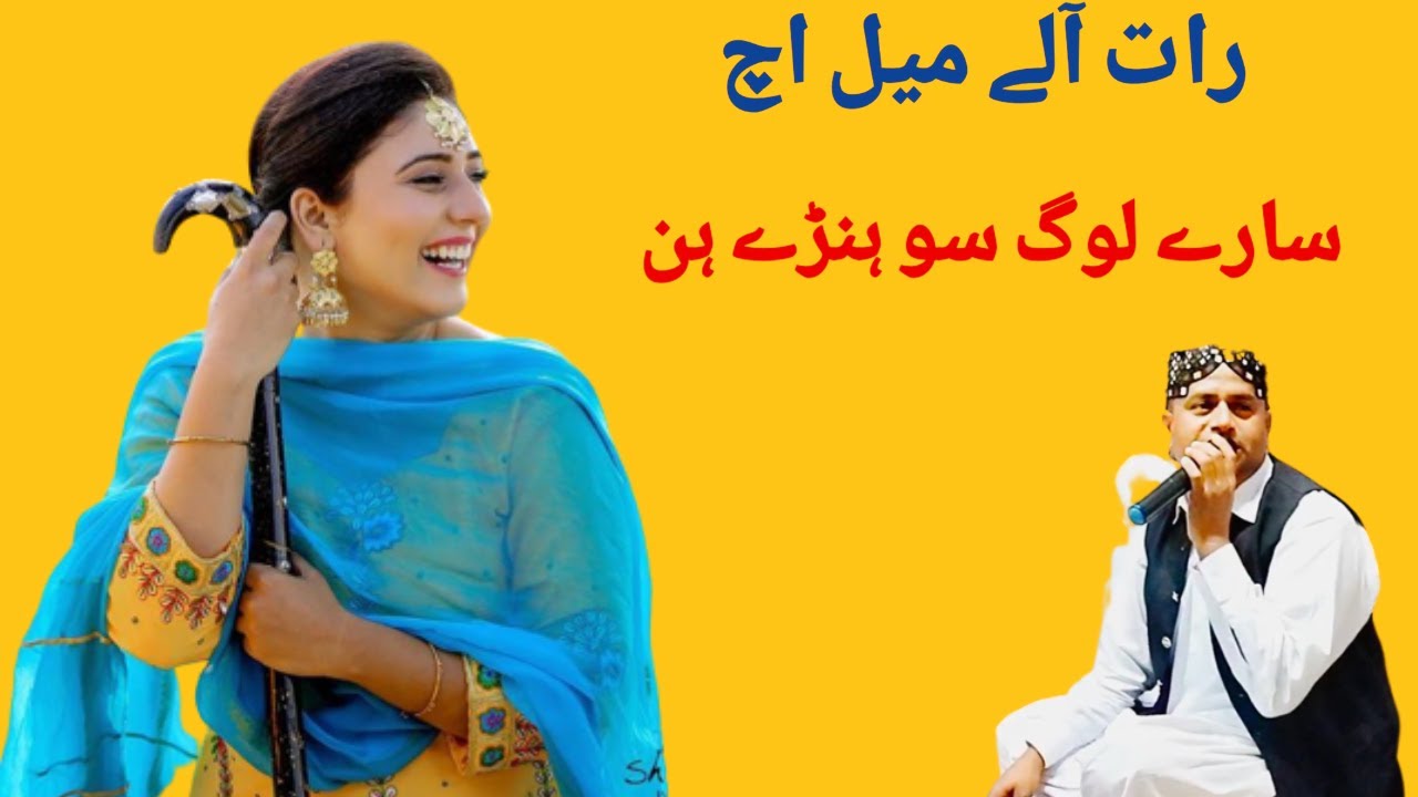 Rat Aale Mail Ich Sare Log Sohnre Hn | tasawar Hussain Savera and ...