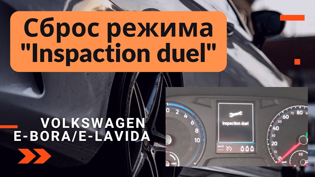 Сброс сервисного режима Incpaction duel eBora/eLavida - YouTube