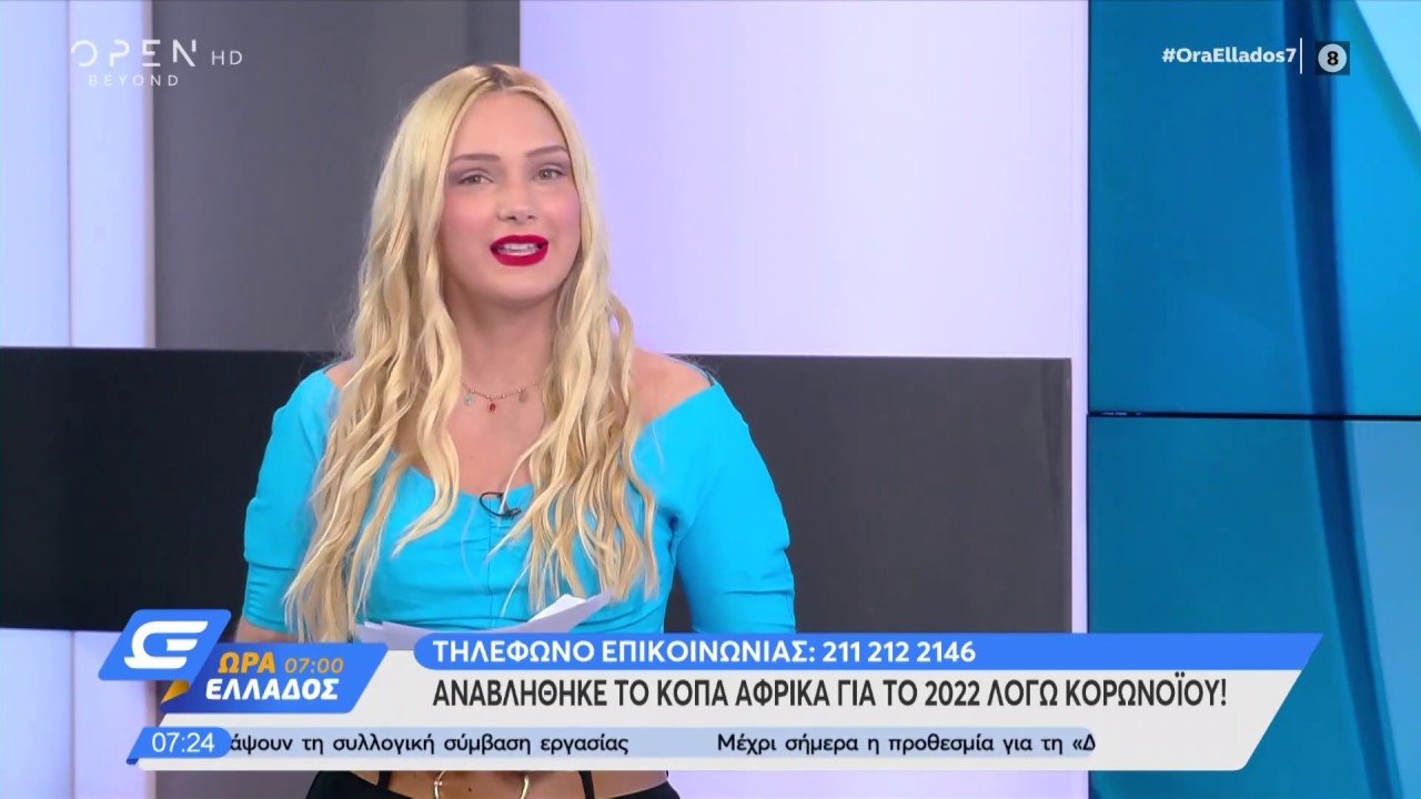 Ώρα Ελλάδος 7 1/7/2020 | Έλβη Μιχαηλίδου - YouTube