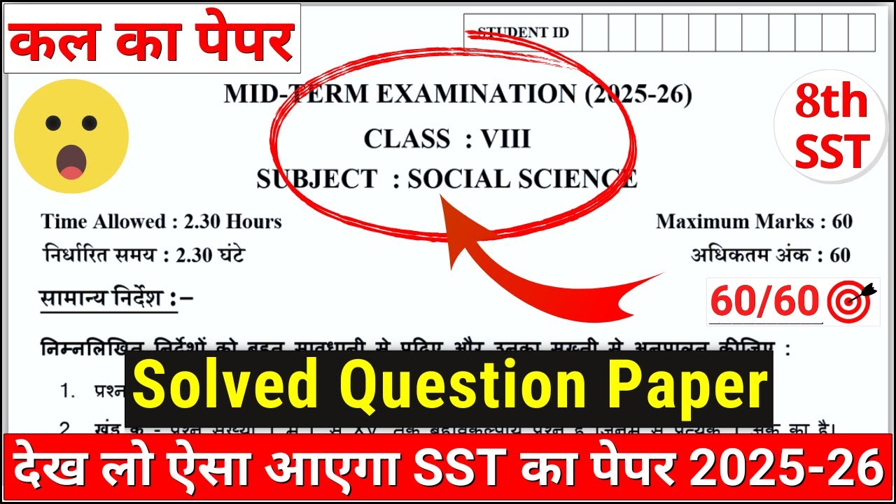 class 8 sst mid term question paper 2025-26 | class 8 sst mid term ...