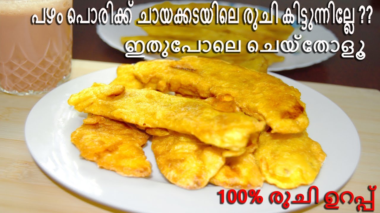 ചായക്കട രുചിയിൽ പഴംപൊരി | Easy Pazham Pori Recipe | Kerala Style ...