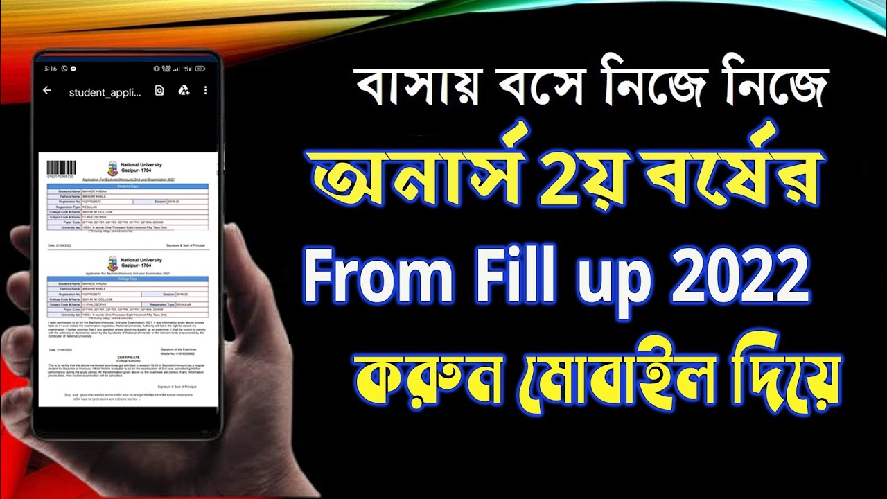 Form fill up Apply honours 2nd year 2022.National University honours ...