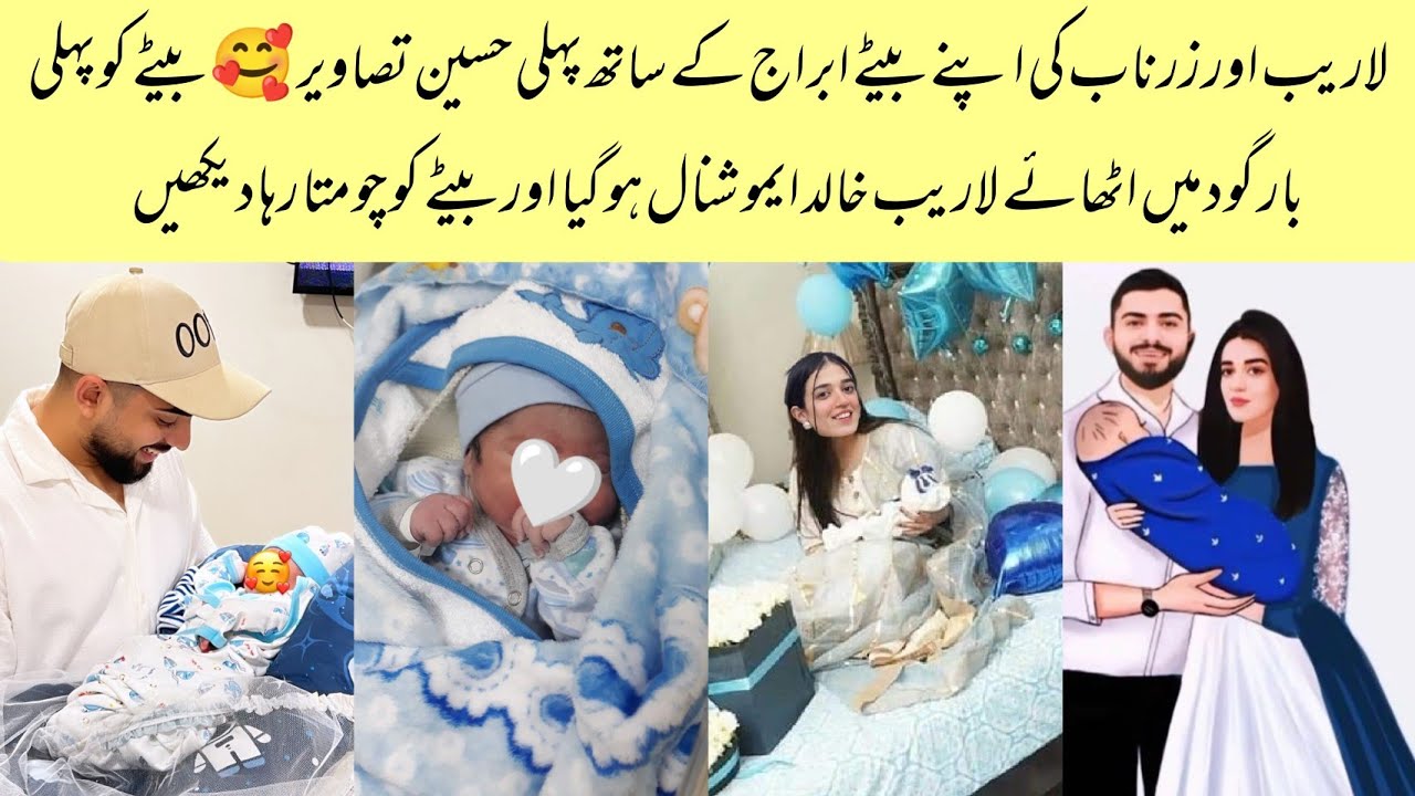 Zarnab Fatima And Larib Khalid's Share First Picture With Their Son ️ ...