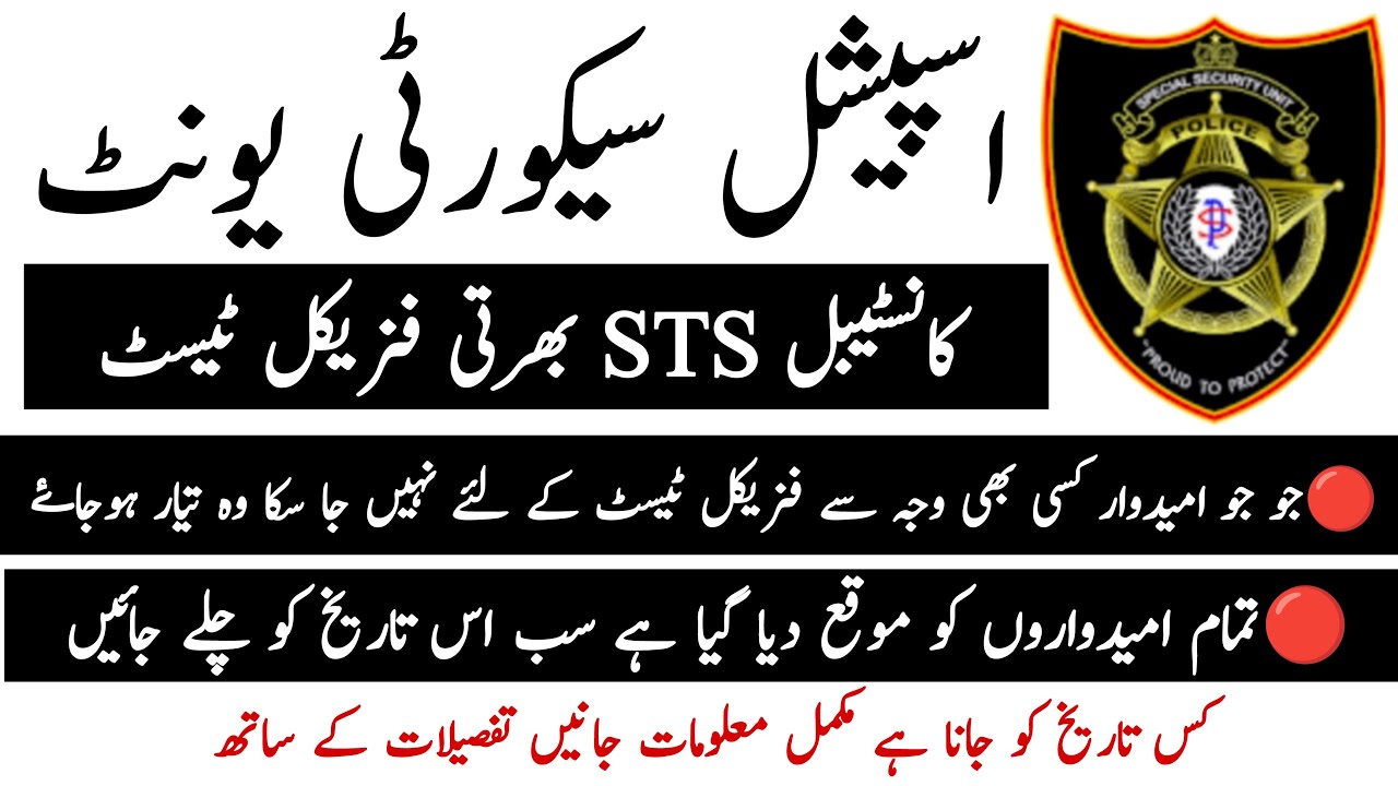 Special Security Unit Sts Sindh Police Jobs 2024 Physical Test New ...