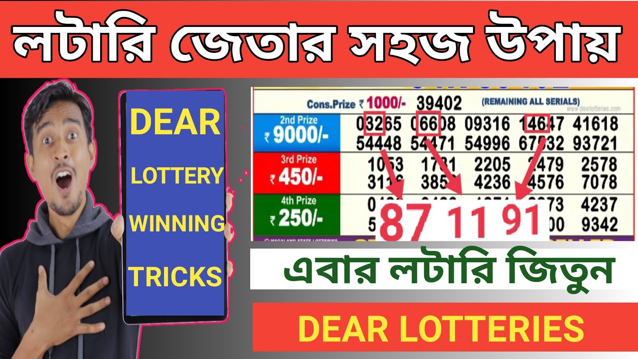Lottery Tricks | Lottery Tips & Tricks | how To Win The Lottery | Dear ...