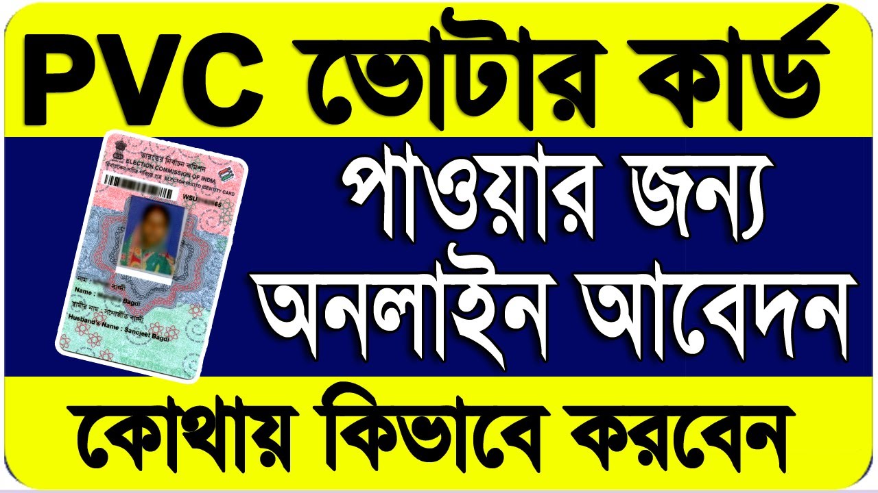 How To Apply PVC Voter Card Plastic Voter Card Online Old Voter Card How To Apply PVC Voter Card Plastic Voter Card Online Old Voter Card