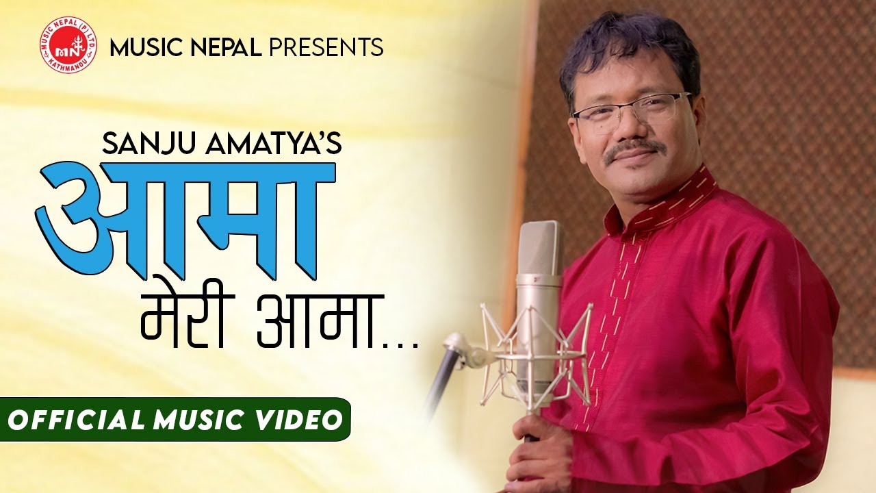 Aama Meri Aaama - Sanju Amatya | New Nepali Song 2024 - YouTube