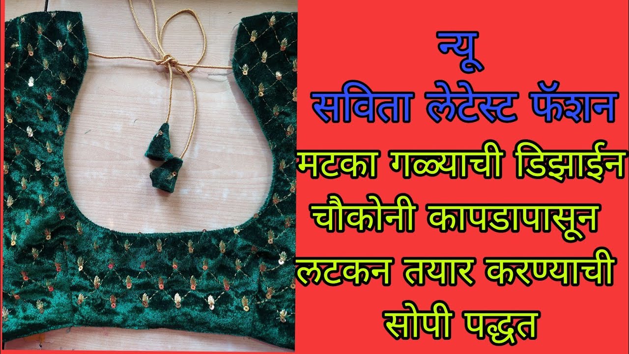 blouse back neck design / matka gala # new model blouse latkan . - YouTube