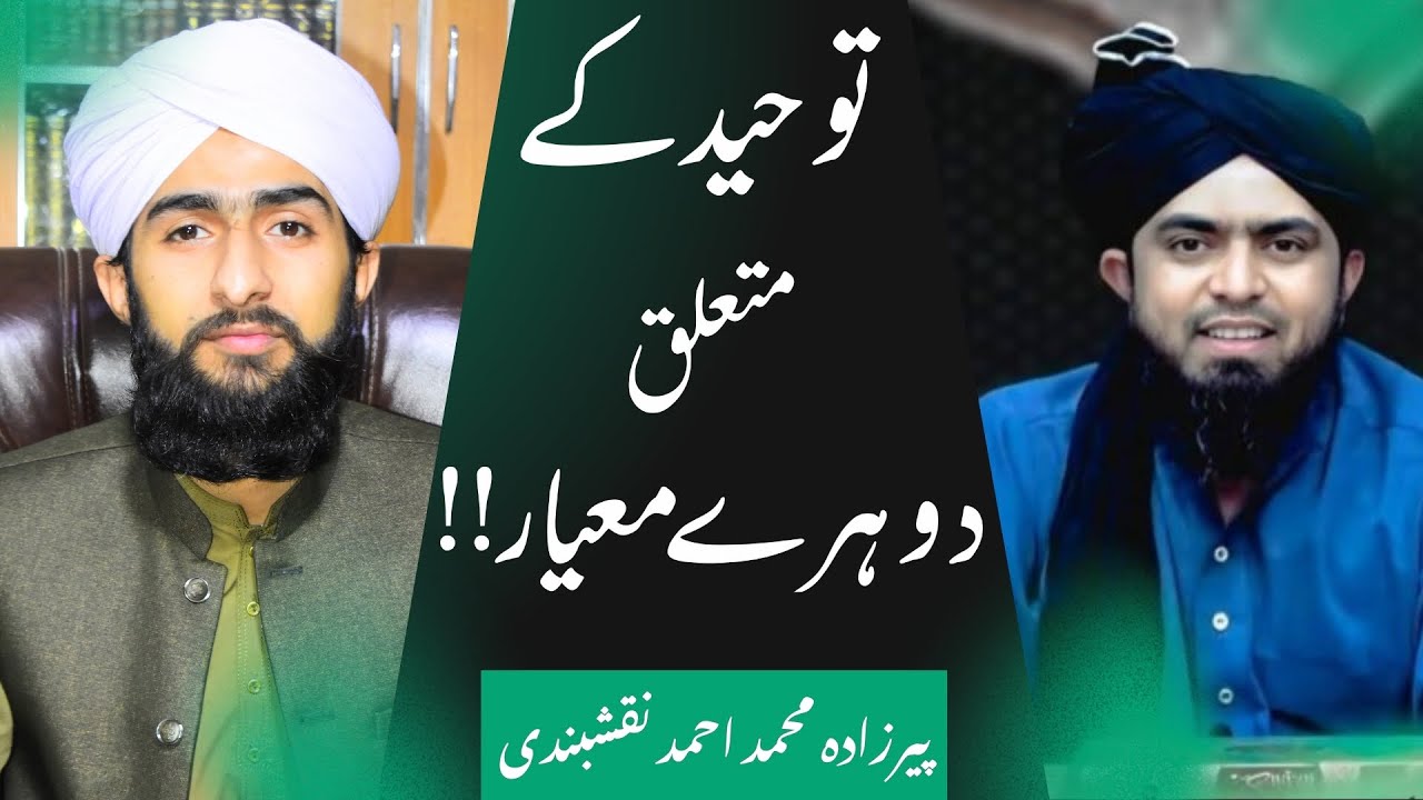 Tauheed Ka Mutaliq Dohra Miar !! By Pirzada Muhammad Ahmad Naqshbandi - YouTube