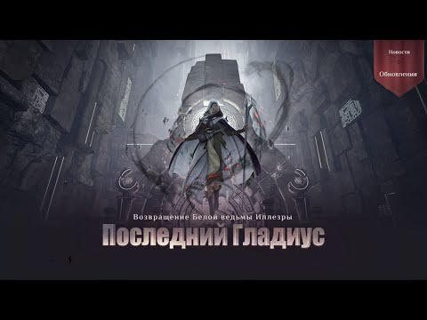 [BDO] Лучка - Гладиус