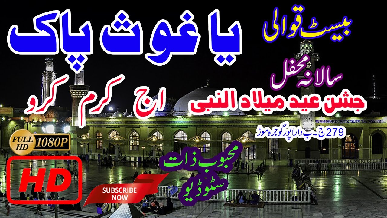 YA GHOUS PAK AJ KARAM KARO Full Qawali HD 1080p NEW QAWALI - YouTube Music
