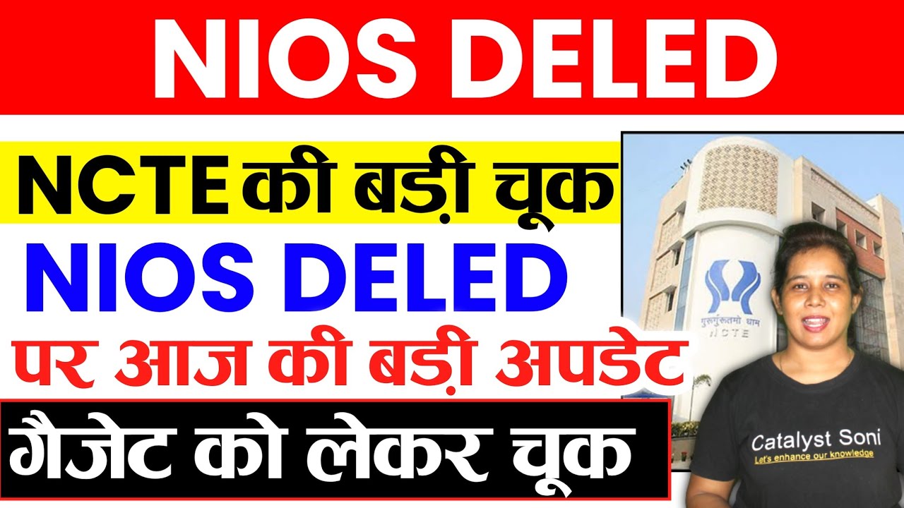 📢NIOS DELED पर NCTE की बड़ी चूक | Nios deled News today | Nios deled ...