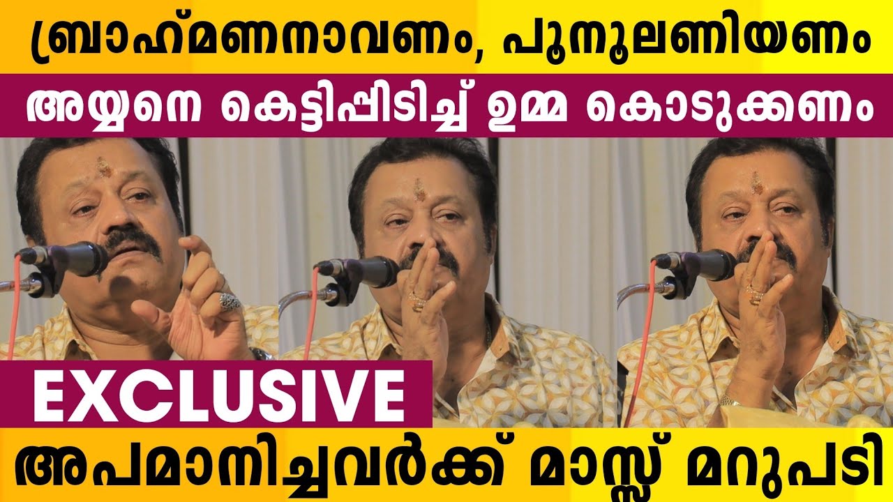 Suresh Gopi Speech in Pandit Karuppan Award Function | Suresh Gopi ...