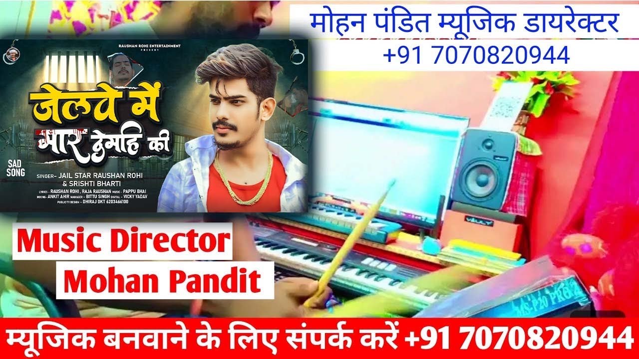 Music Director #mohan Pandit | म्यूजिक कैसे बनाते है |#Ashish Yadav ...