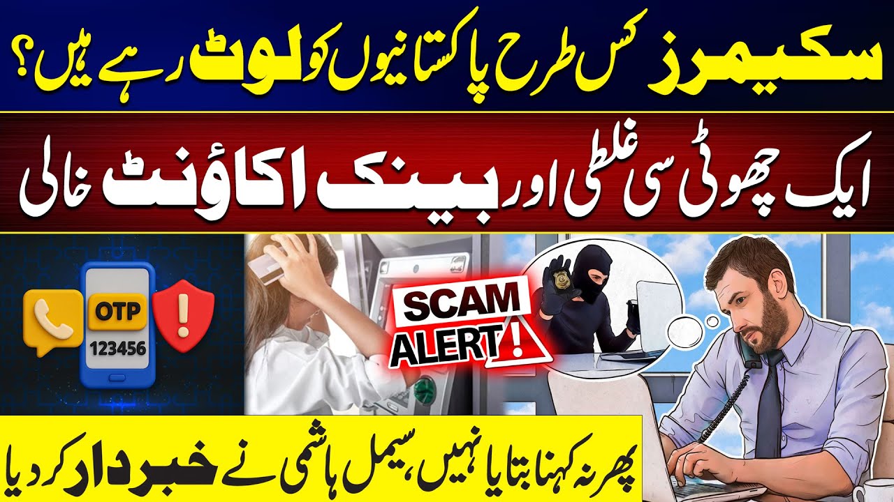How Scammers Are Looting Pakistanis — One Small Mistake Can Empty Your ...