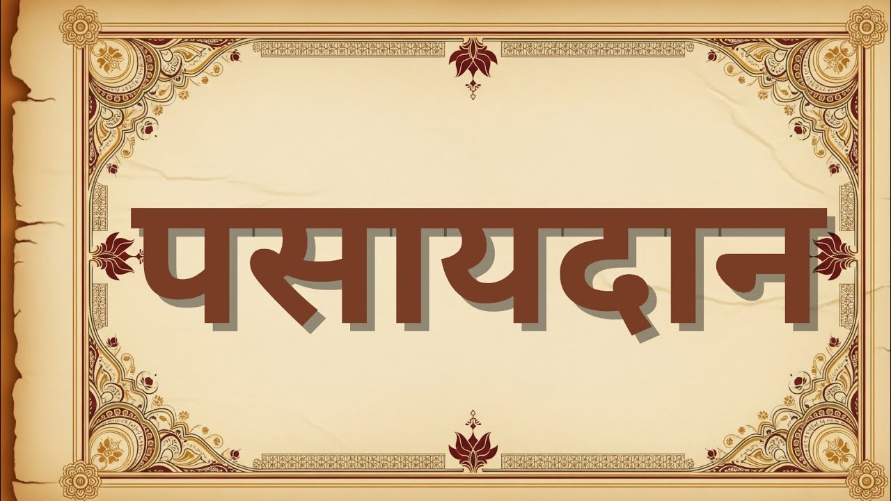 श्री ज्ञानेश्वर माऊली पसायदान | Pasaydan 🌸🌼 - YouTube