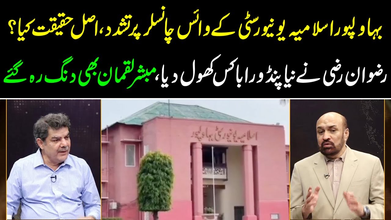 Rizwan Razi opens a New Pandora's Box about VC of Islamia University ...