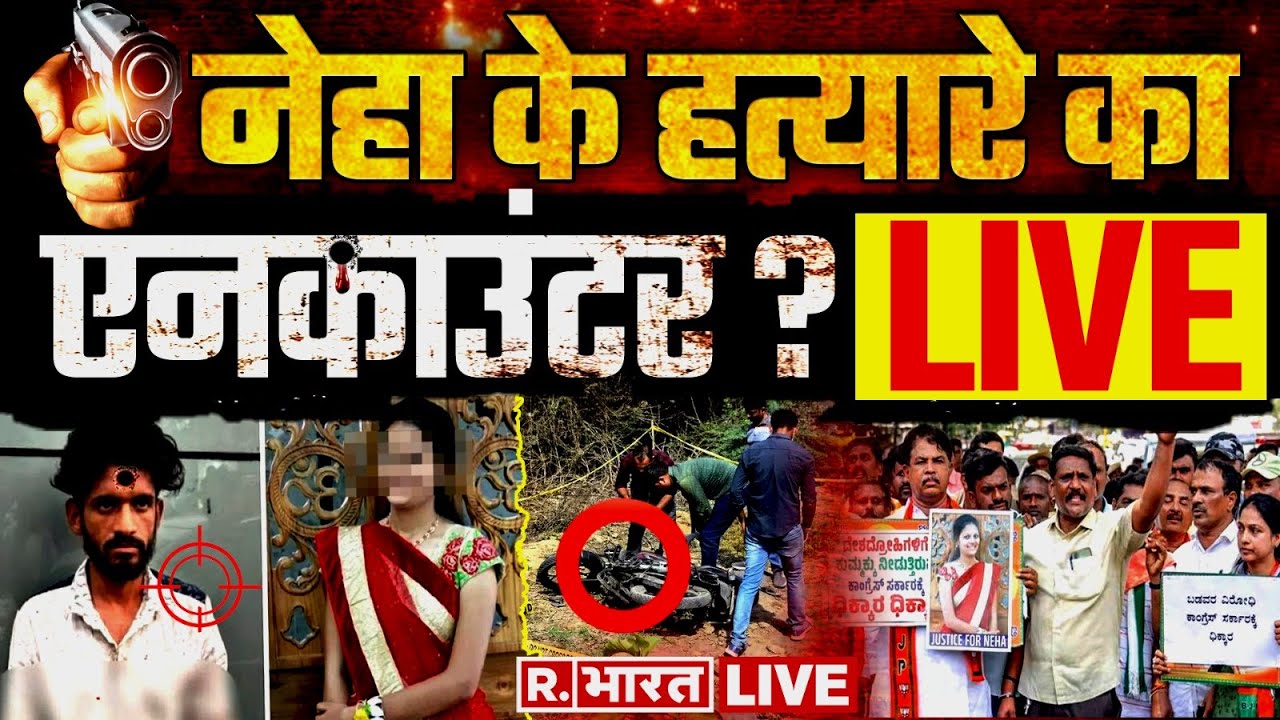 Neha Hiremath Case Updates: नेहा के हत्यारे का एनकाउंटर? | Fayaz ...