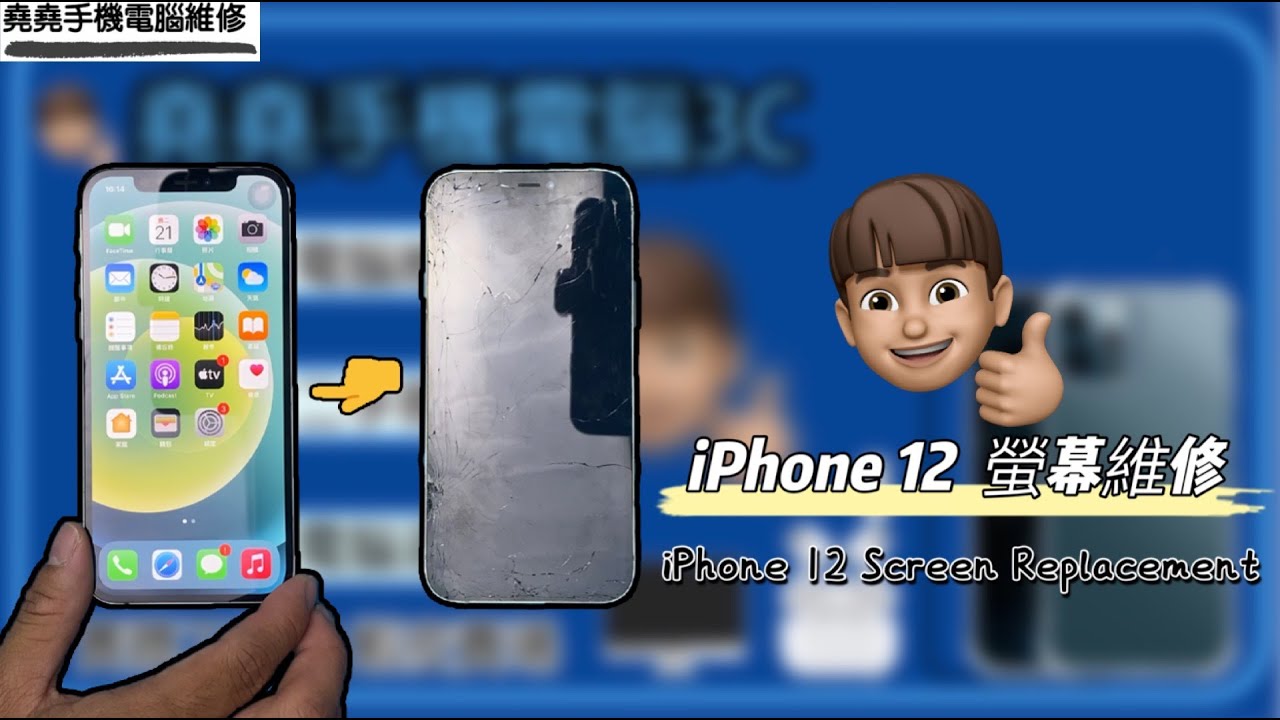 iphone 12 螢幕維修iPhone 12 螢幕維修 iPhone 12 Screen Replacement - YouTube